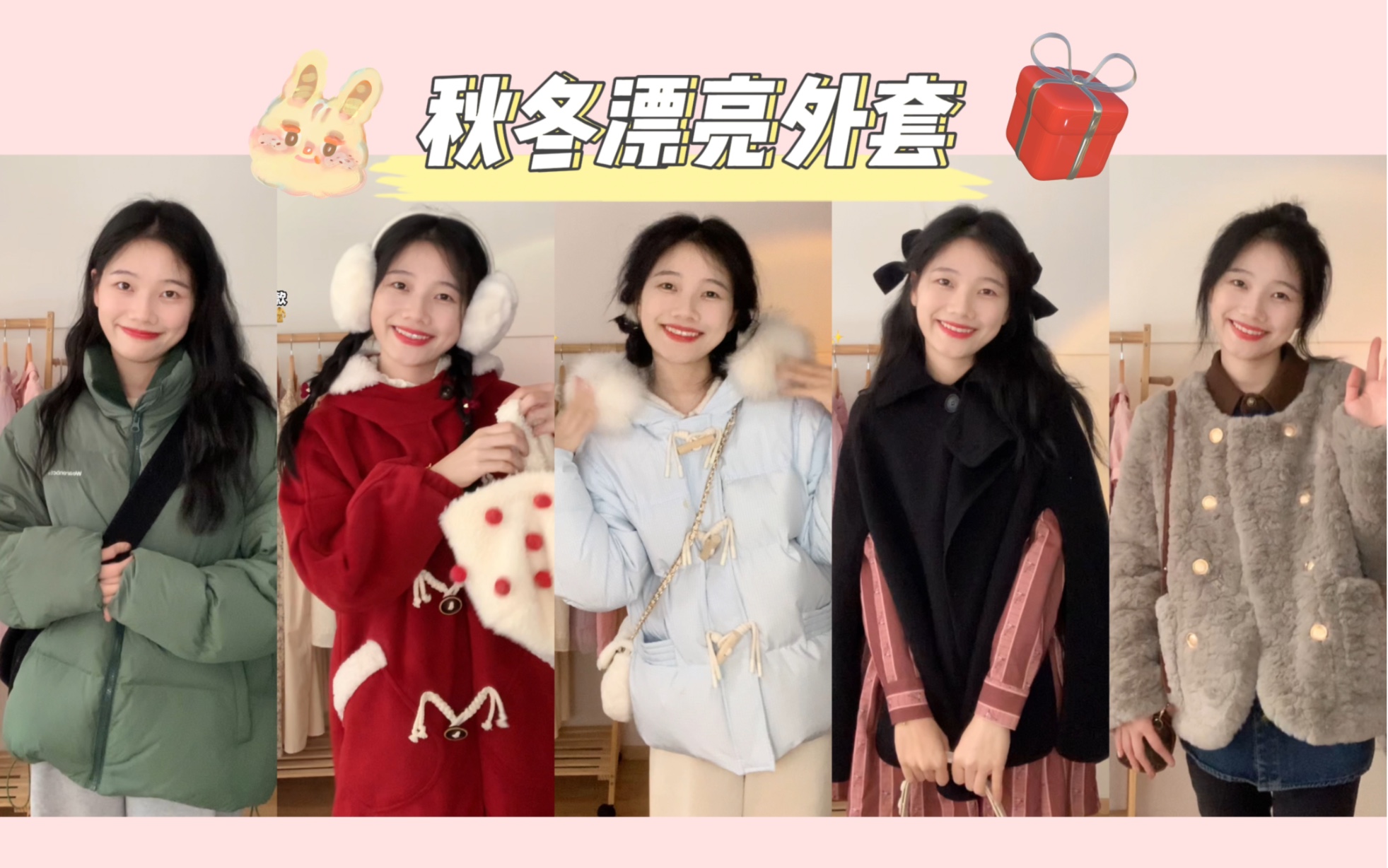 155秋冬厚外套分享 秋冬的衣服太漂亮了吧！ 哔哩哔哩 