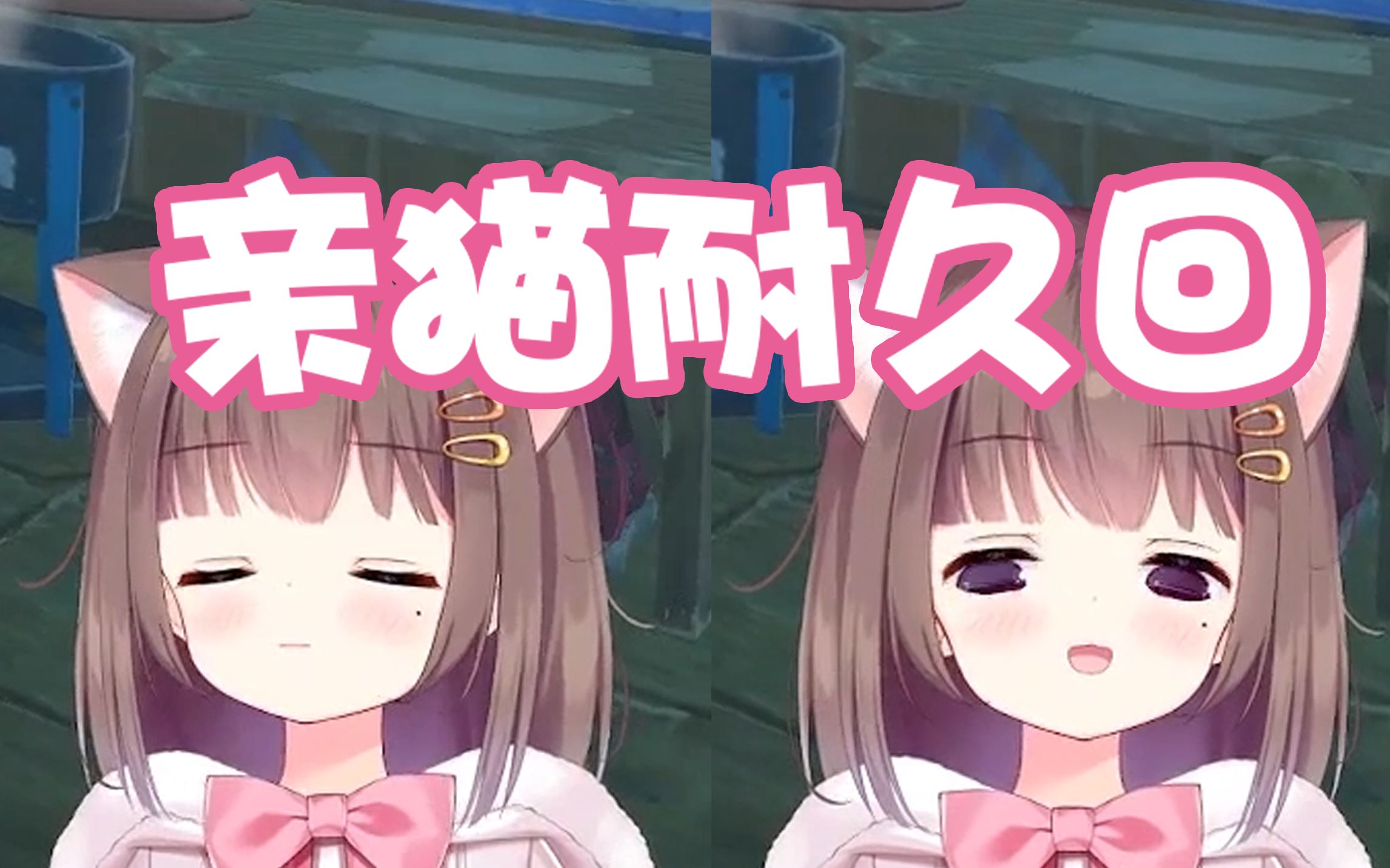 【Asaki】8说了，开亲！_哔哩哔哩_bilibili