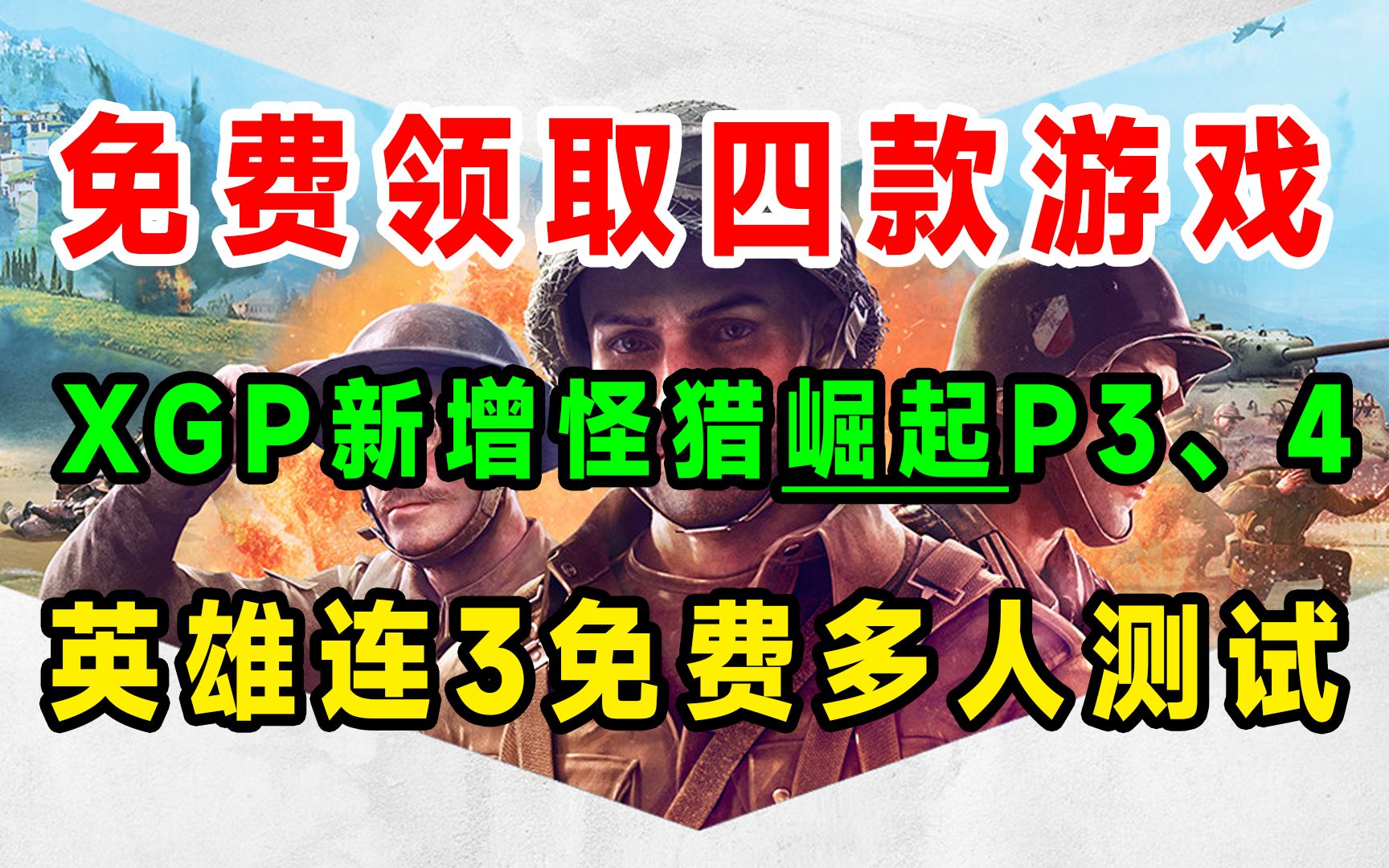 Epic喜加三神圣一击骇游侠探等；steam免费领深蓝、坦克世界和部落与弯道dl 哔哩哔哩