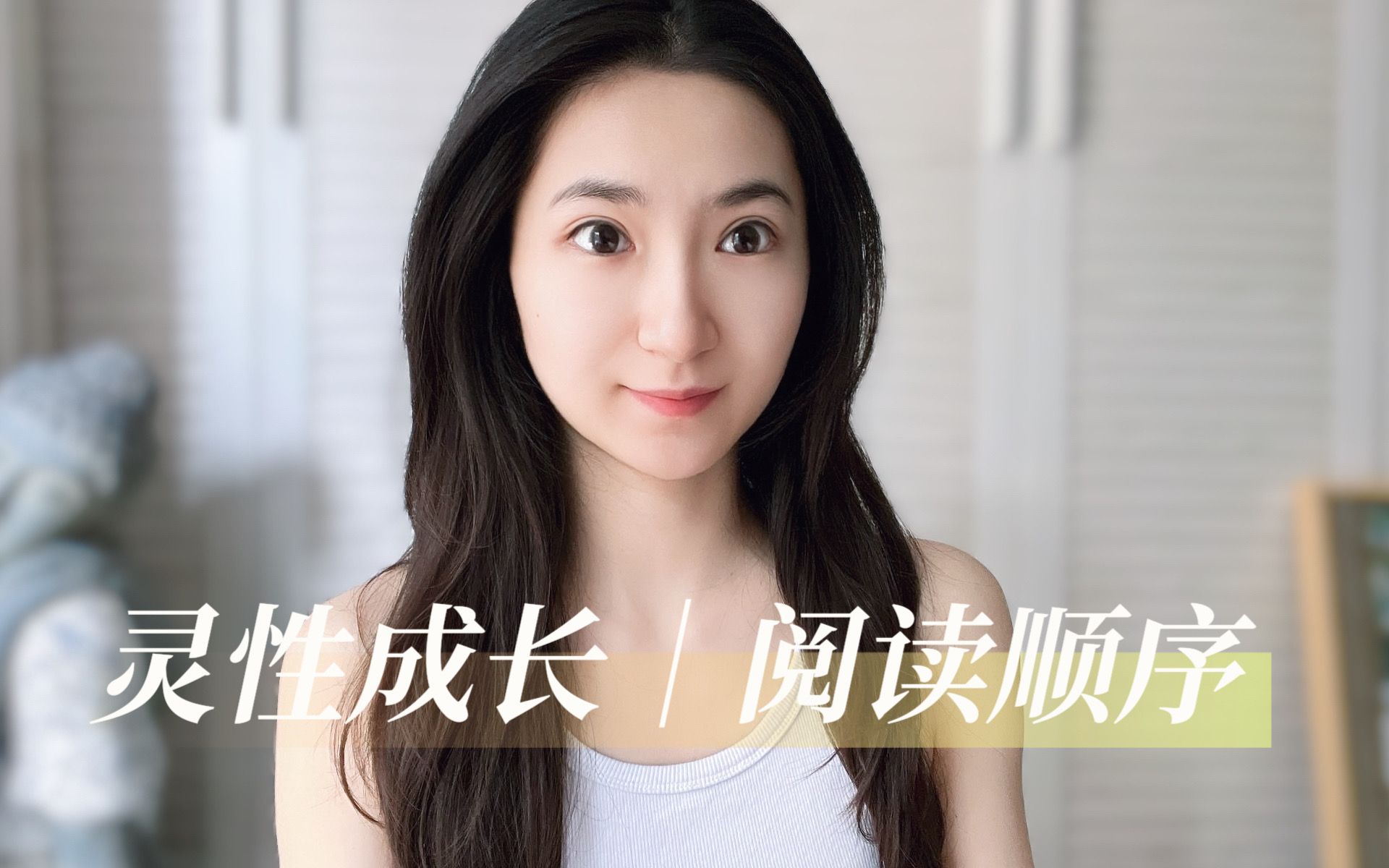这是我走过的路|灵性成长入门|阅读顺序推荐 哔哩哔哩