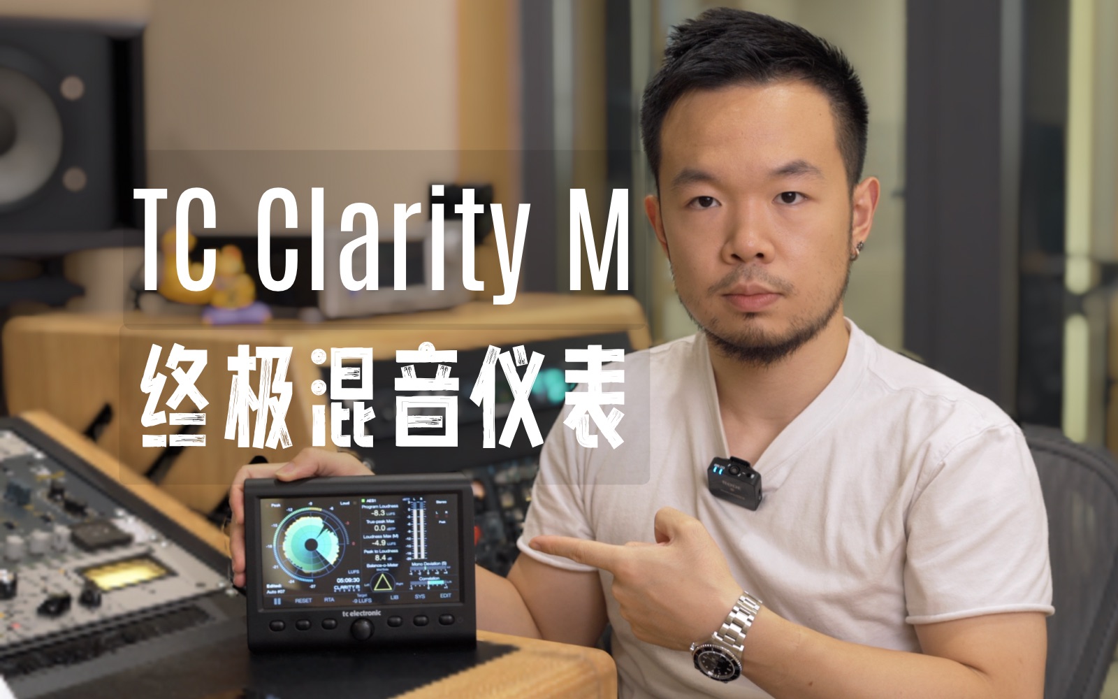 混音母带你只需要这一个表！TC Electronic Clarity M音频显示仪-WaterSoundStudio ...