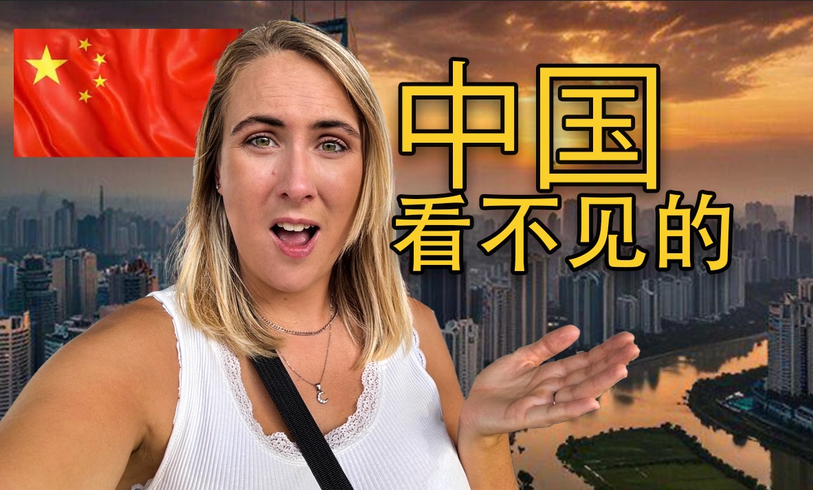抵达您可能从未听说过🇨🇳的中国城市-OTWD夜行夫妇-OTWD夜行夫妇-哔哩哔哩视频