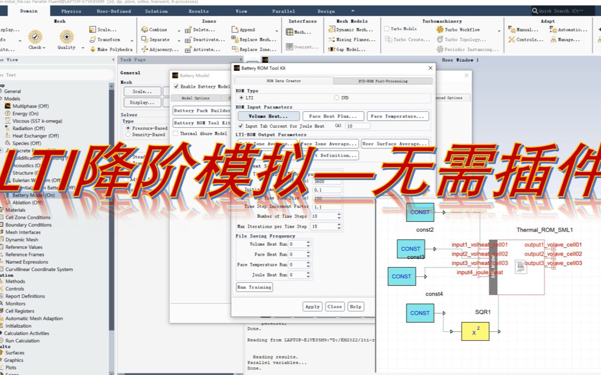 基于Ansys Twin Builder 2021 R2的数字孪生模型搭建