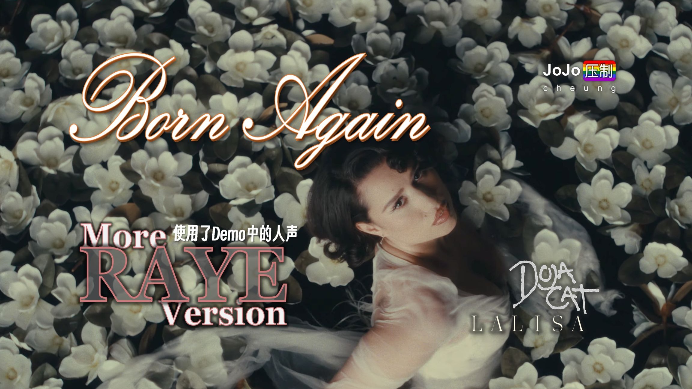 [音频]自制! 让RAYE在Born Again.里多唱一点 [More RAYE Version] (feat. Doja Cat ...