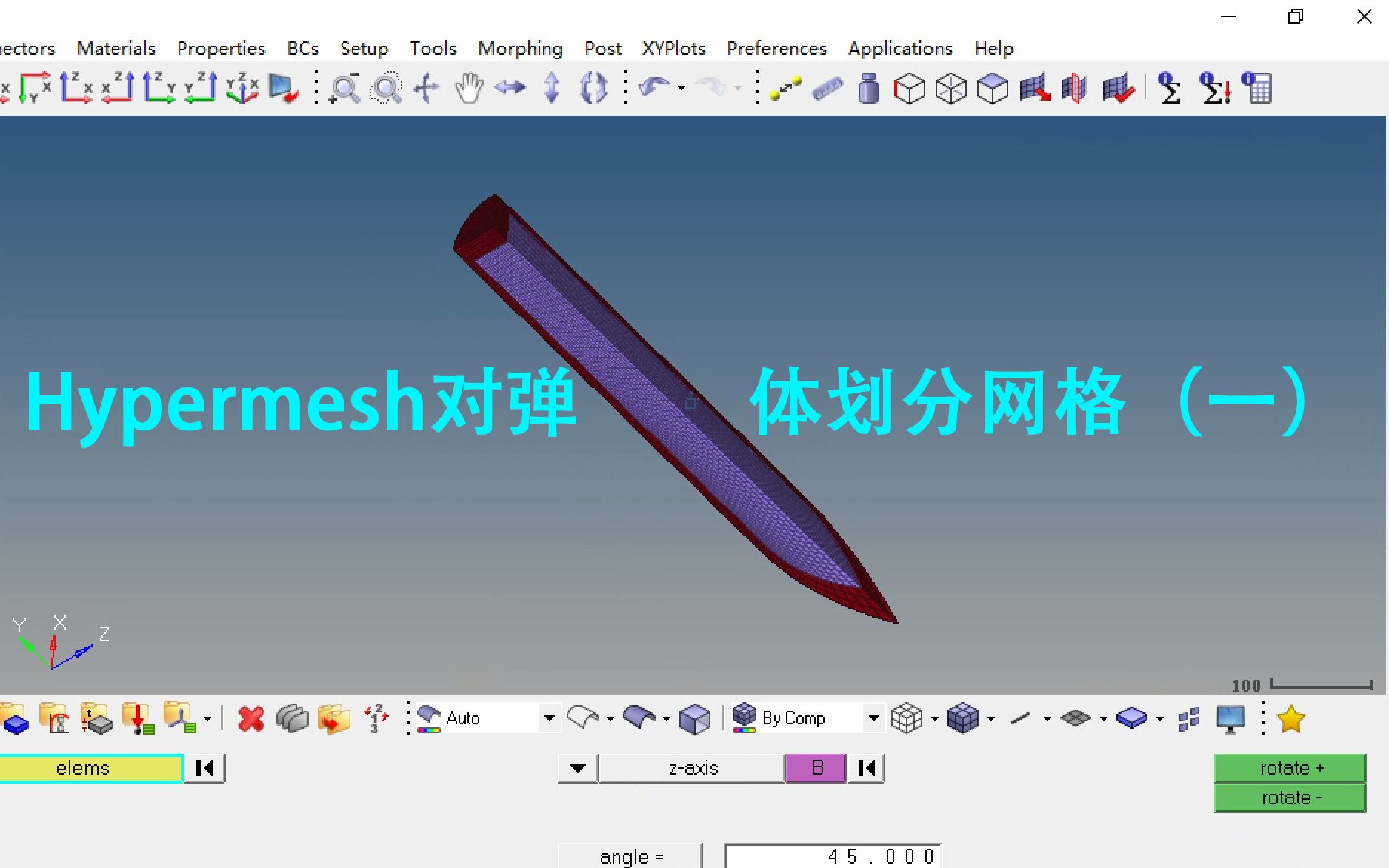 Hypermesh对弹体划分网格(一)_哔哩哔哩_bilibili