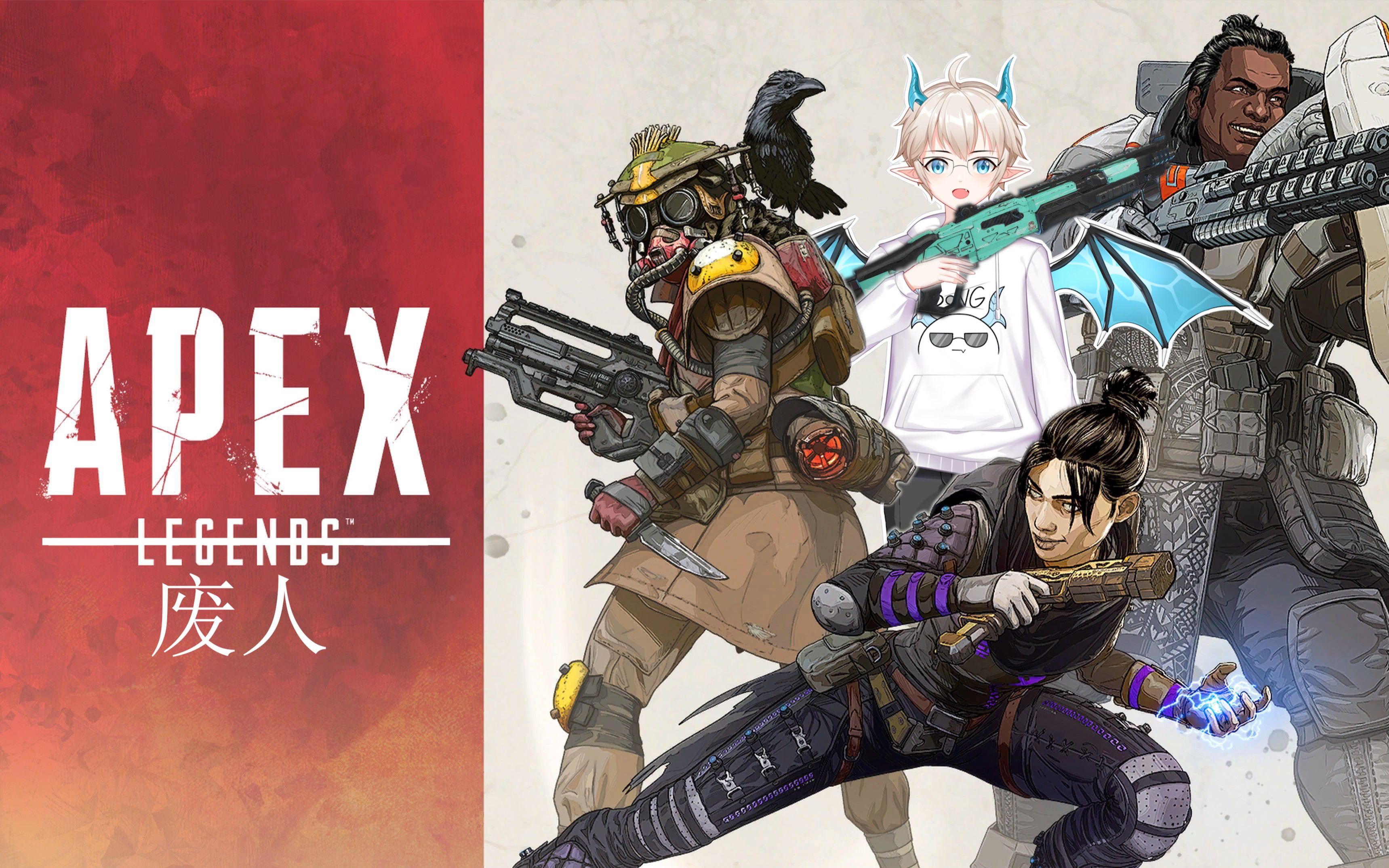 【APEX】新赛季玩什么枪_哔哩哔哩_bilibili
