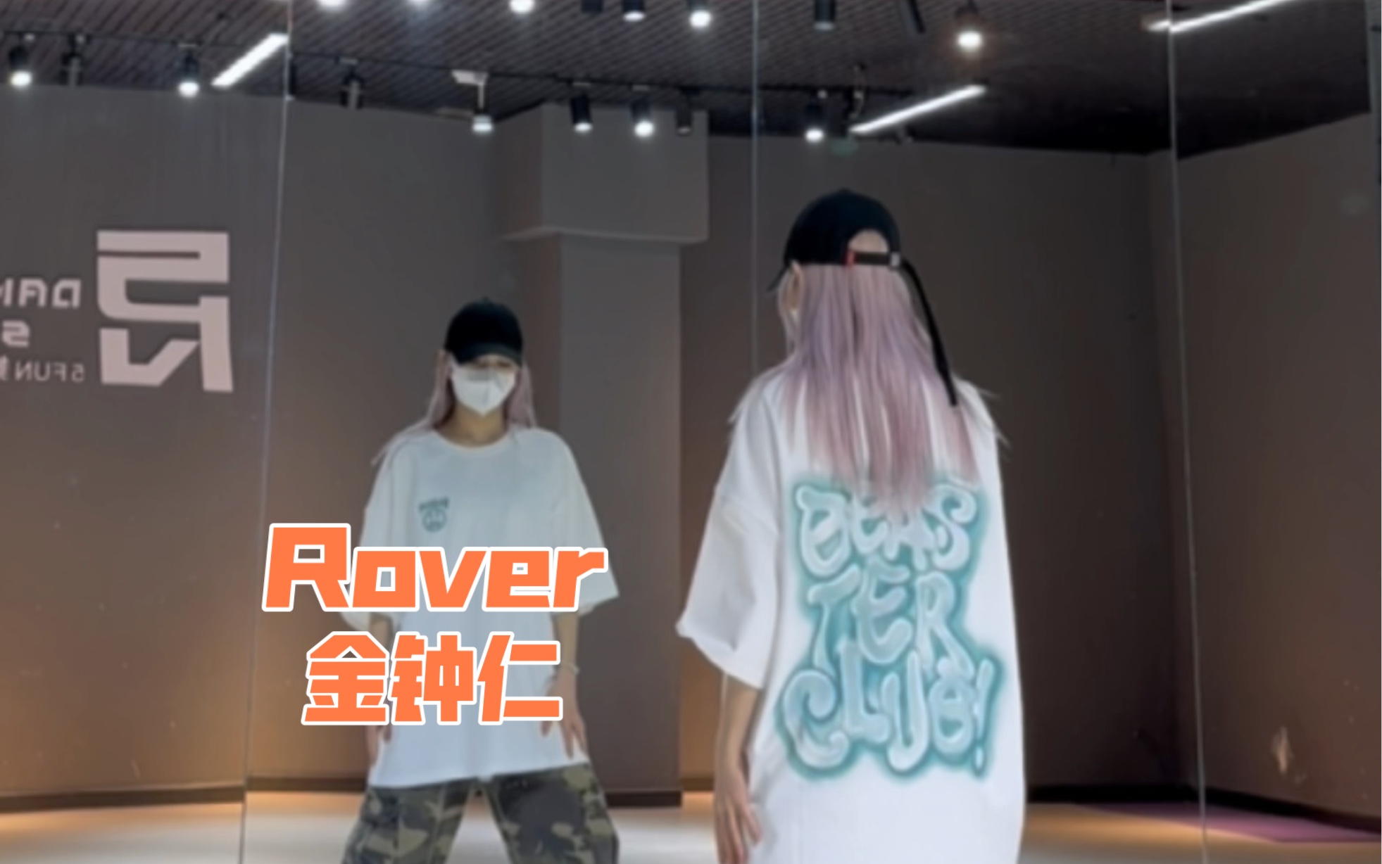 【PP】金钟仁-Rover | 又简单又难的一支舞～-强壮pp-强壮pp-哔哩哔哩视频