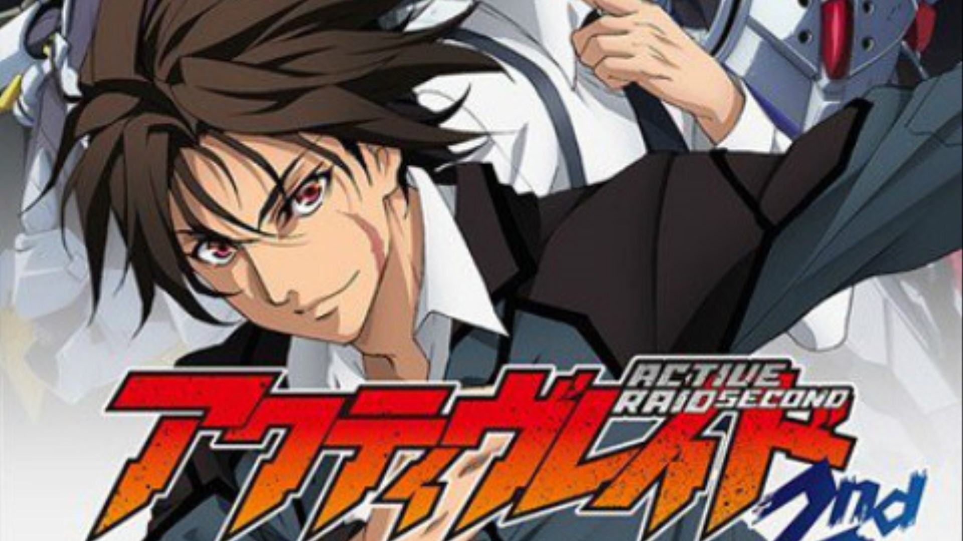 Active Raid -機動強襲室第八課- 2nd（僅限港澳台地區）第4集-番剧-全集-高清正版在线观看-bilibili-哔哩哔哩