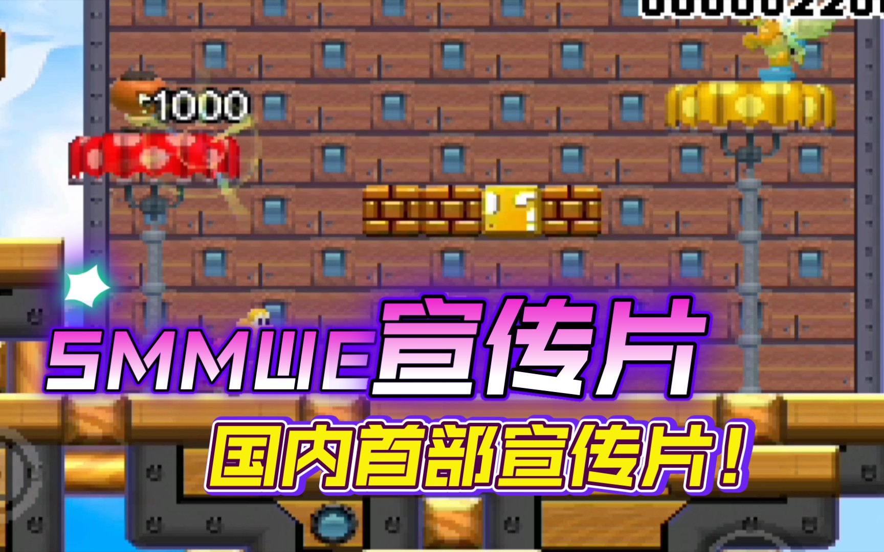 『SMMWE's News』全球关卡重新启动，4.0有希望