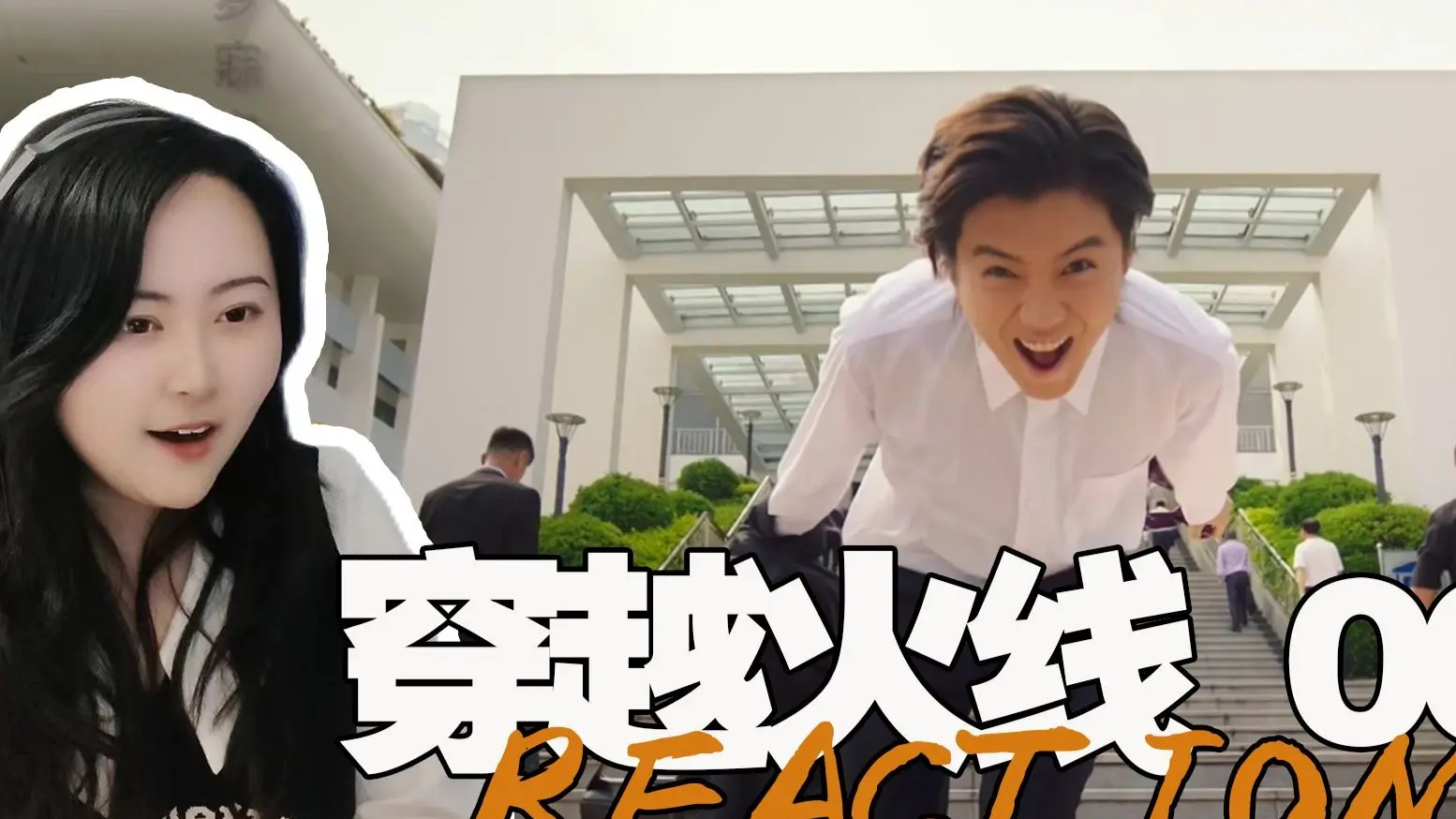 【路人第一次看《穿越火线》reaction】06：去吧，做一头自由自主的猪_哔哩哔哩_bilibili