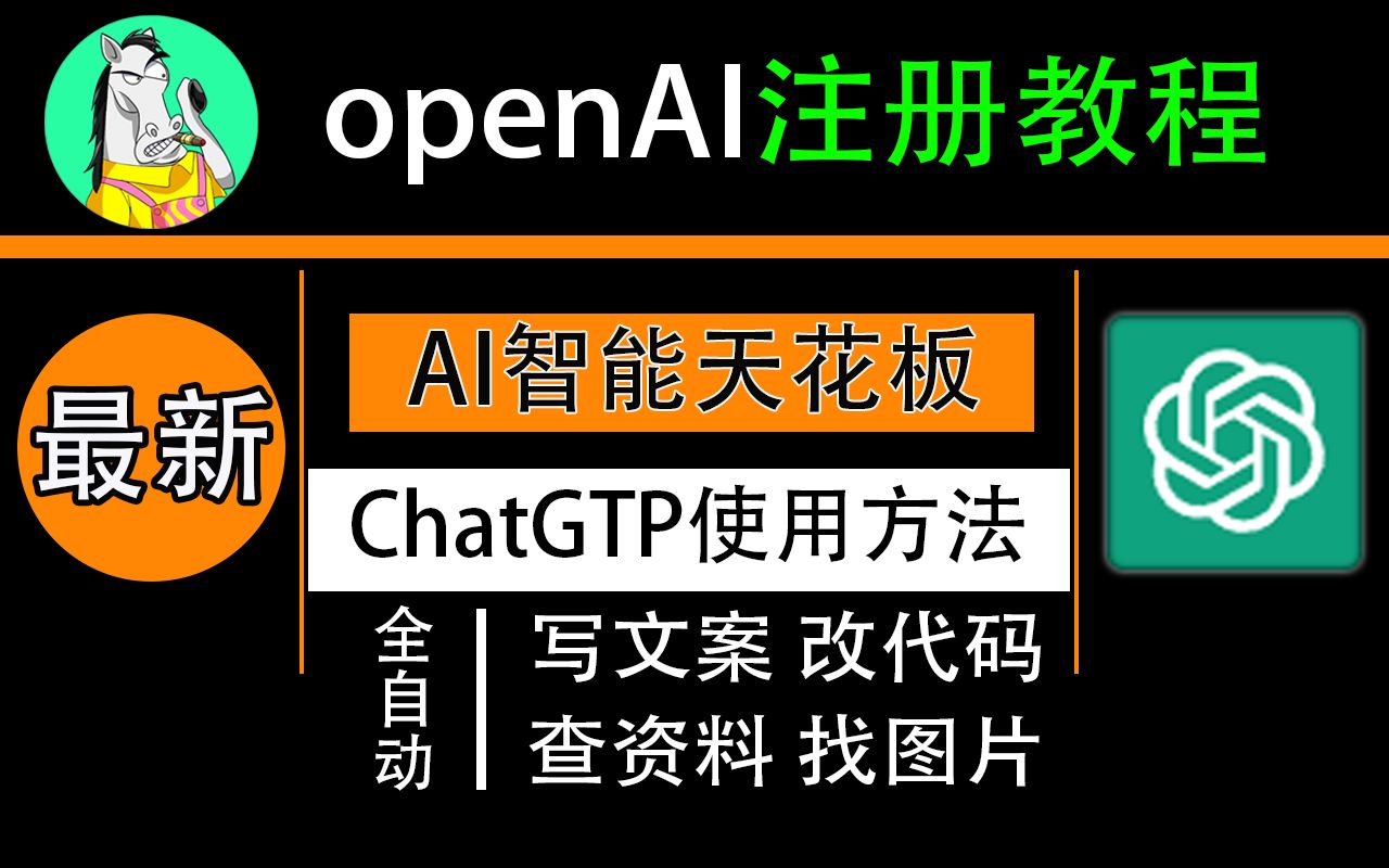 ChatGTP_openAI注册教程_解决地区不支持报错问题 - 视频下载 Video Downloader