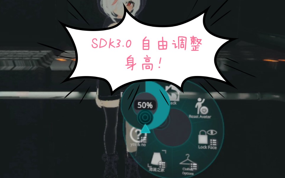 vrchat SDK3.0 模型自由调整身高教程_教学