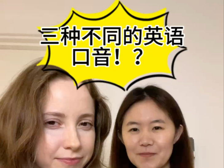 给英国人来一场英语口音教学-Woober吴波儿-Woober吴波儿-哔哩哔哩视频