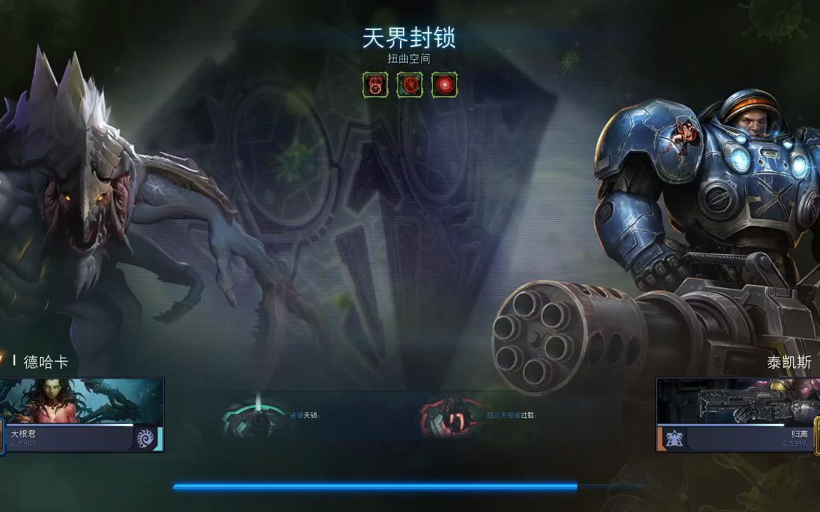 【sc2】本周突变残酷：扭曲空间。天界封锁