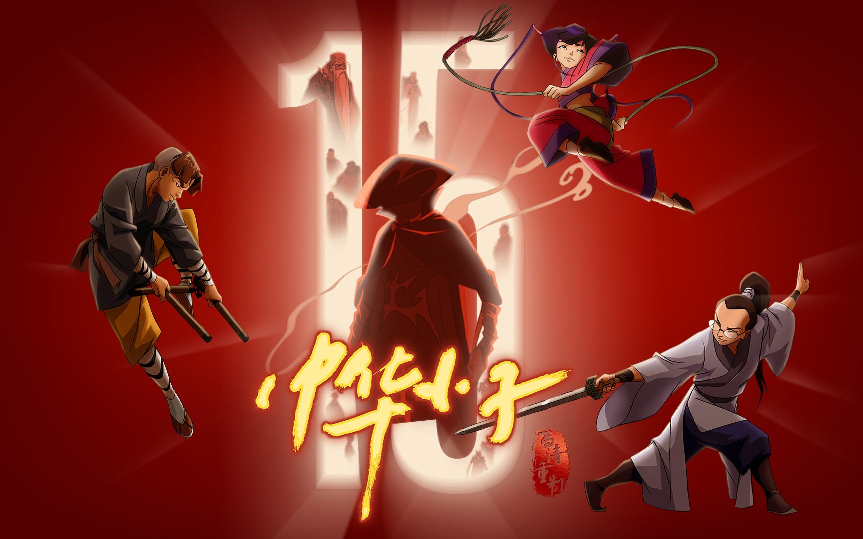 中华小子PV6-国创-全集-高清正版在线观看-bilibili-哔哩哔哩