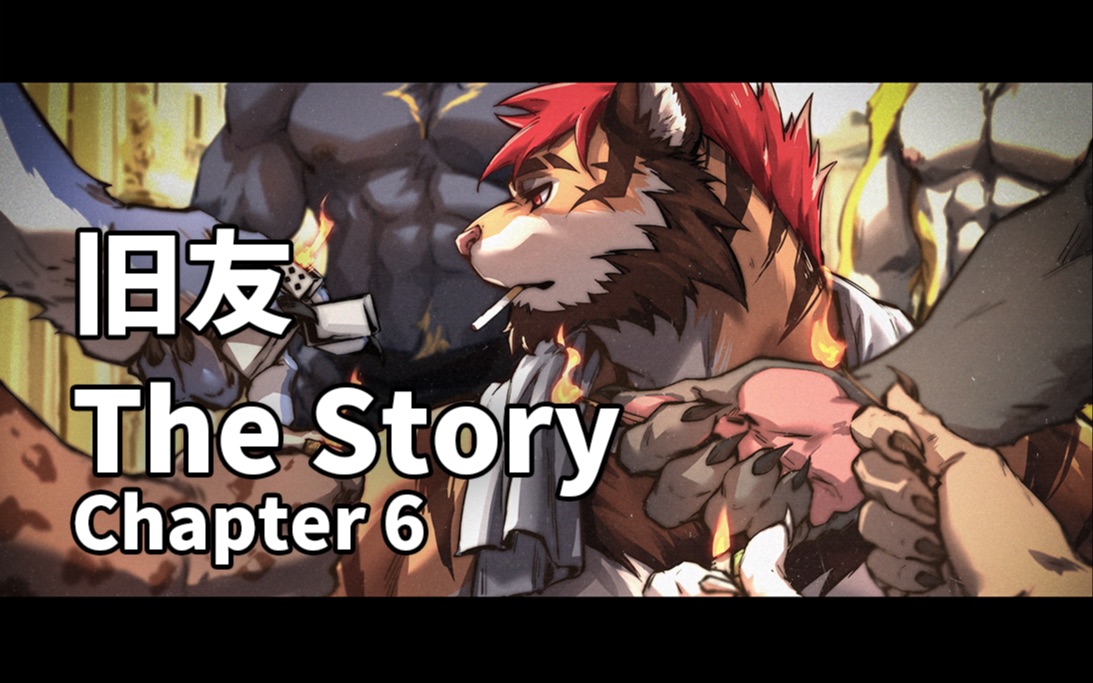 [ The Story ] Chapter 6 - 旧友_哔哩哔哩_bilibili