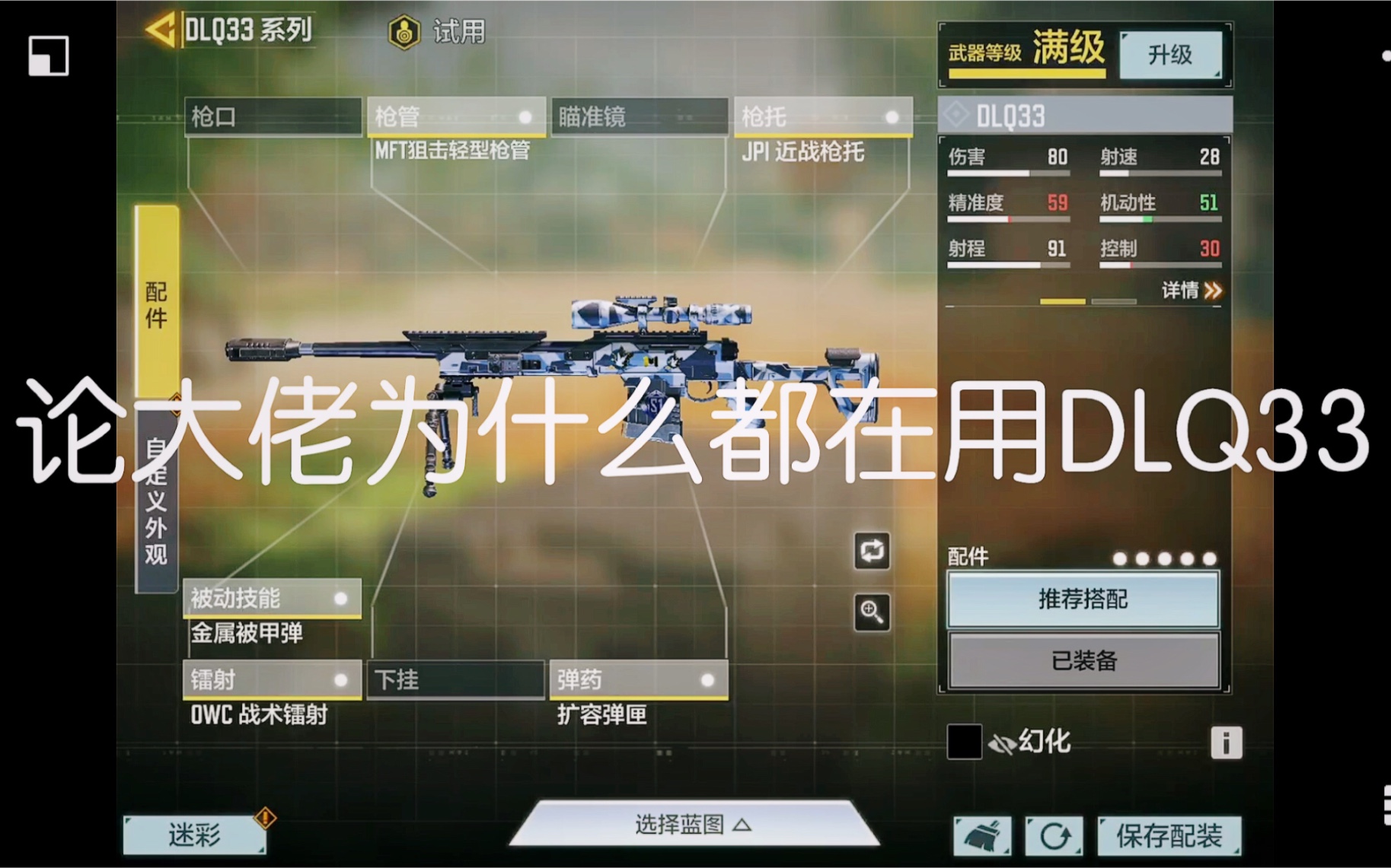 【CODM】枪械评测：DLQ33——远程干预