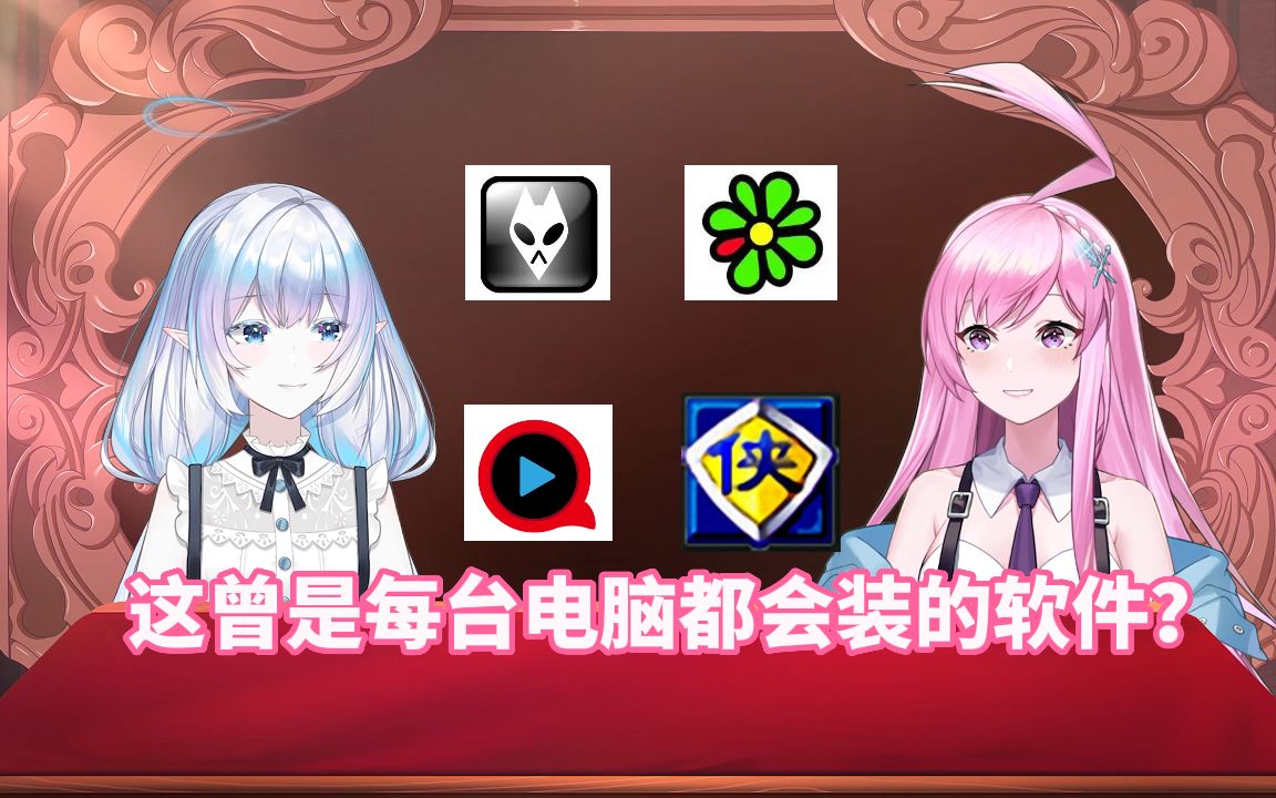 曾经火遍大江南北的软件，能认识的至少都三十多了吧？-dodo_Official-dodo_Official-哔哩哔哩视频