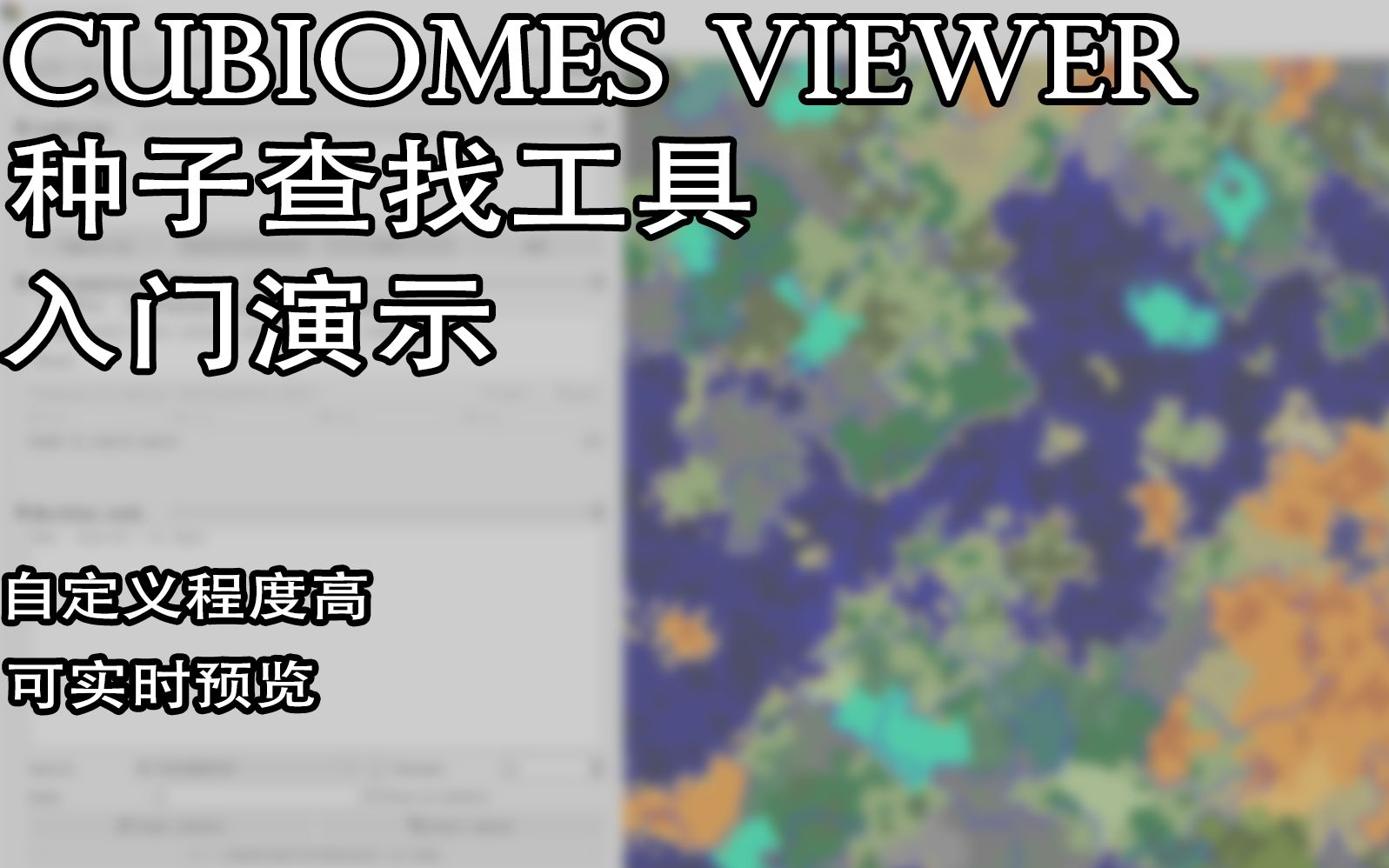 【minecraft工具】Cubiomes Viewer：功能强大的理想种子查找工具入门演示 - 视频下载 Video Downloader