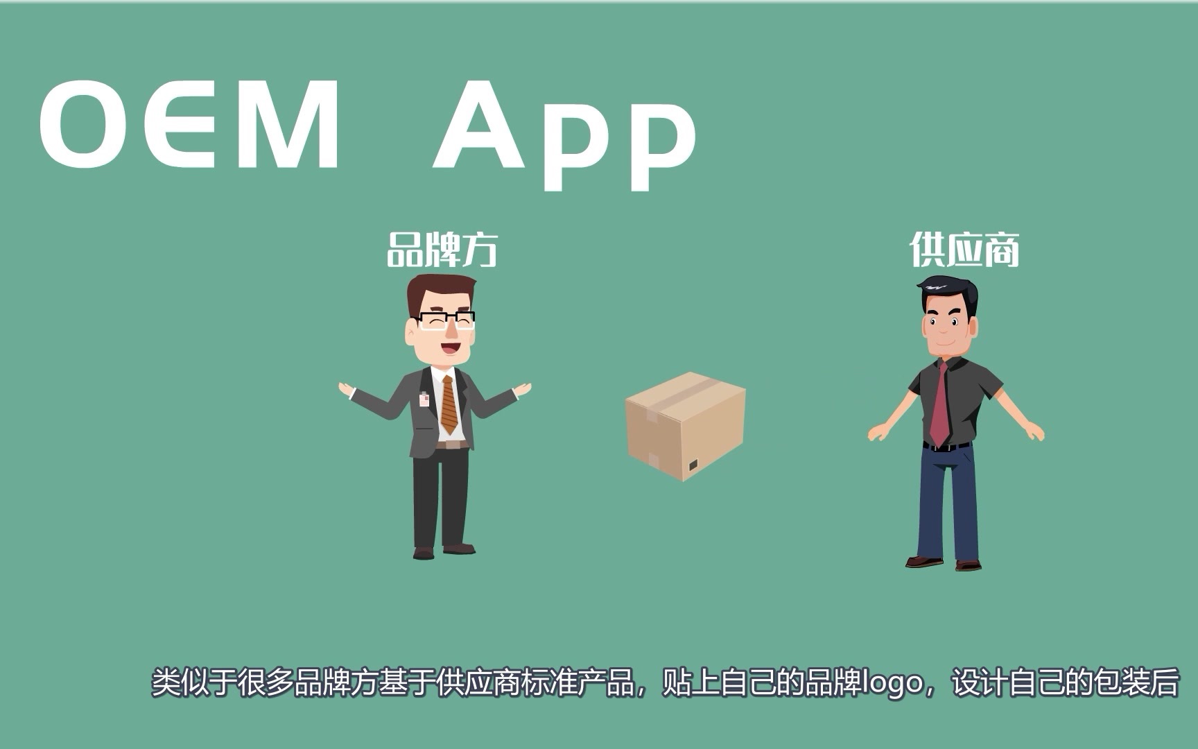 OEM APP, SDK APP和定制APP的差异_哔哩哔哩_bilibili