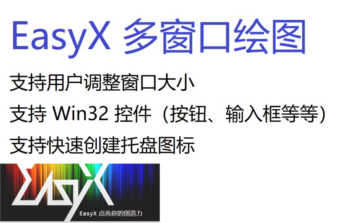 【C 语言绘图】EasyX 居然可以创建多个绘图窗口、使用 Win32 控件？！ - 视频下载 Video Downloader