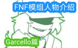 【FNF模组人物介绍】Garcello_哔哩哔哩_bilibili