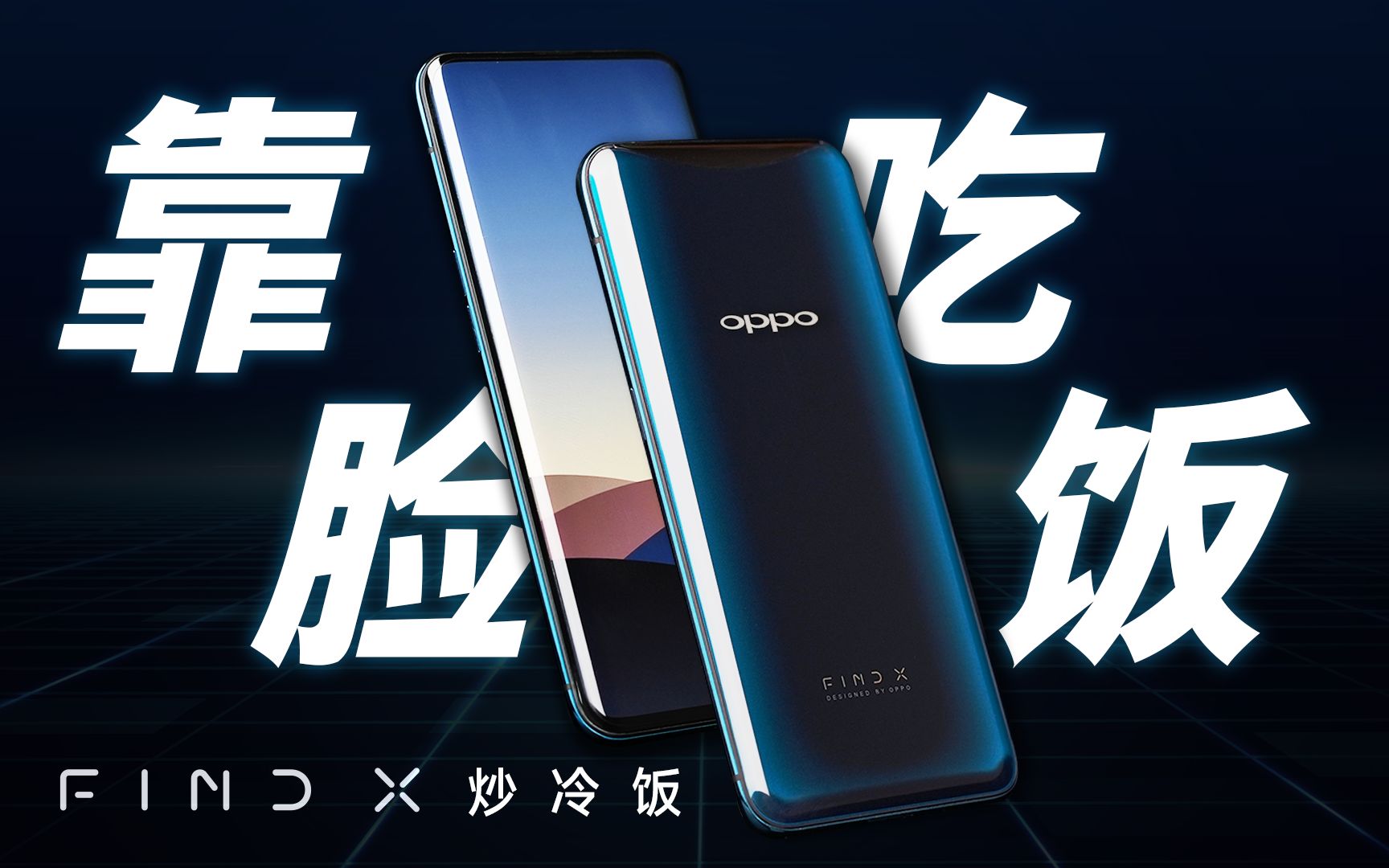 OPPO Find X oppo-find-x