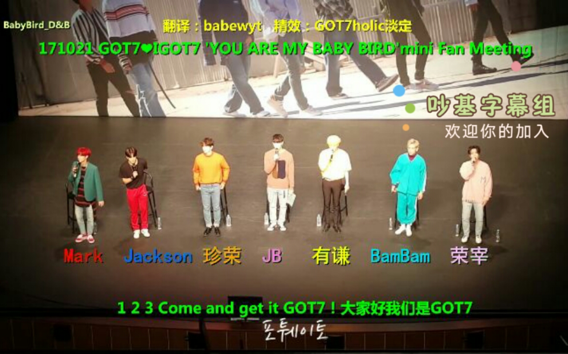 【GOT7中字】你是我的鸟宝宝mini FM GOT7 IGOT7 'YOU ARE MY BABY BIRD'mini Fan ...