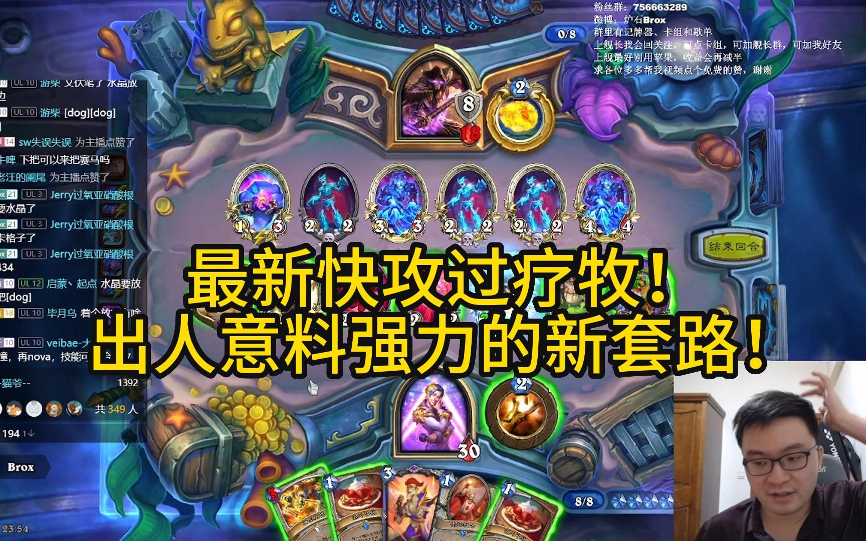 最新快攻过疗牧！出人意料强力的新套路！-炉石Brox-炉石Brox-哔哩哔哩视频