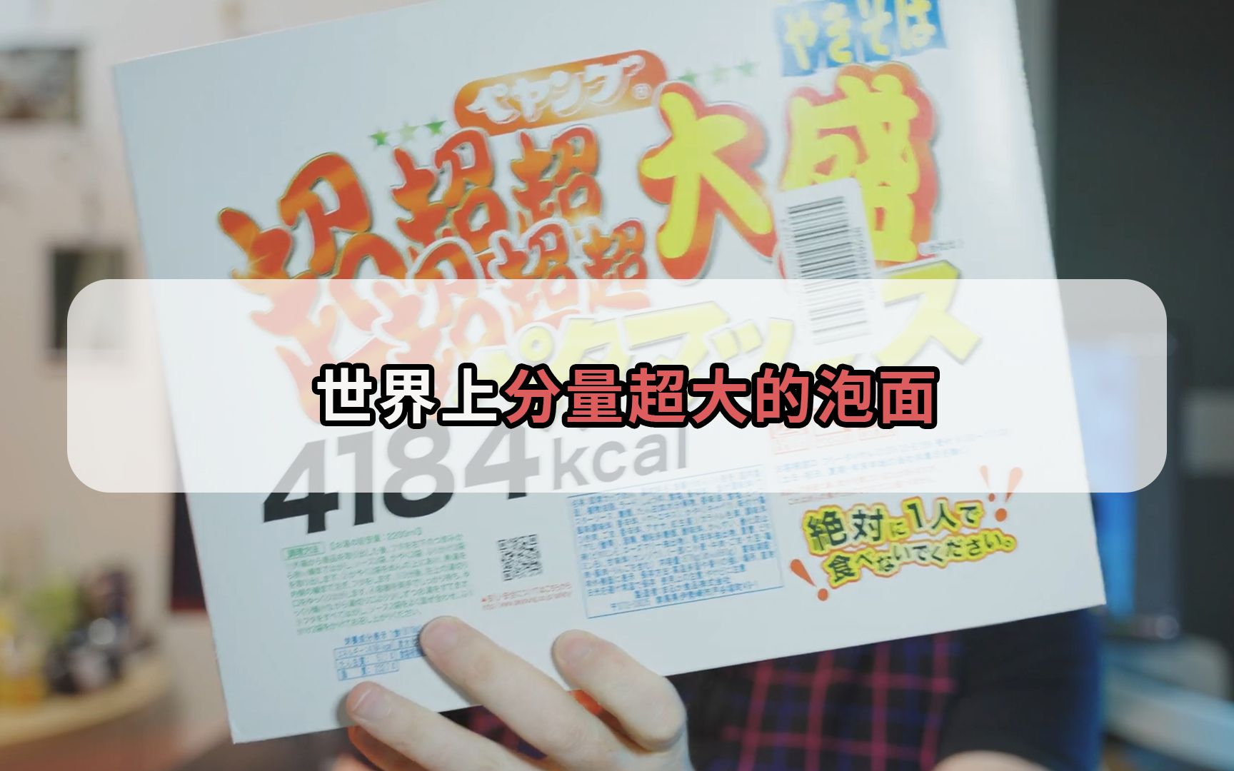 世界上分量超大的泡面，4184卡路里，人都给吃emo了 哔哩哔哩 