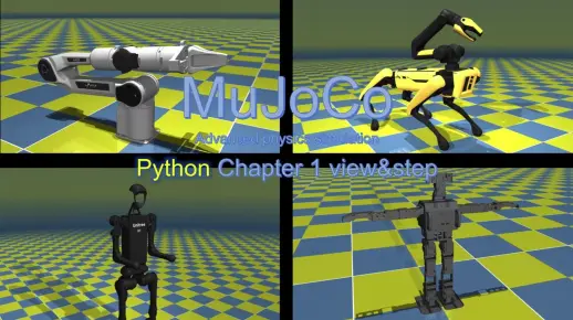 【教程】新版mujoco Python开发——view&step_哔哩哔哩_bilibili