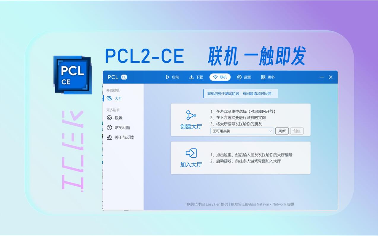 PCL2各分支版本主页&下载链接 - 哔哩哔哩