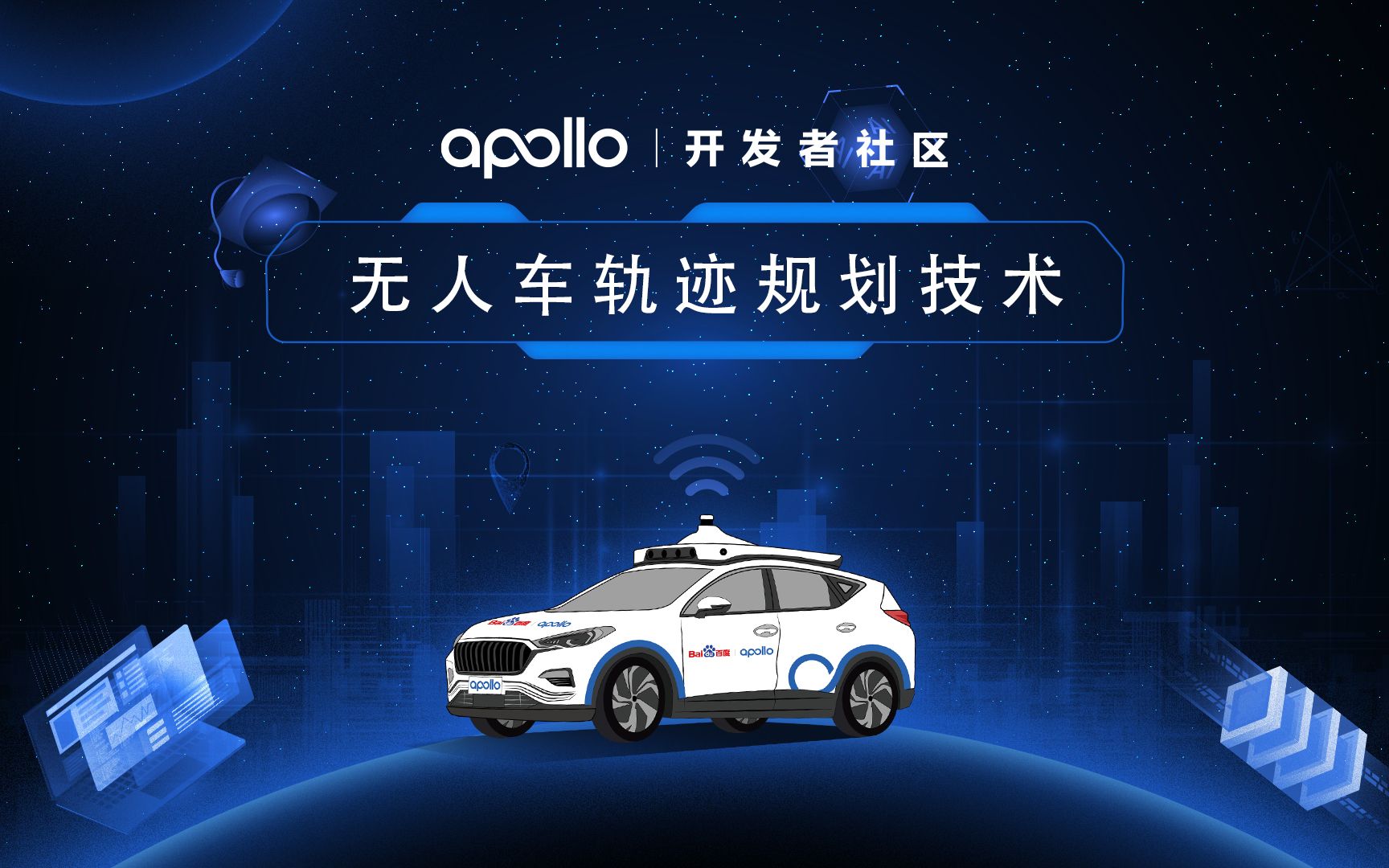 Apollo Planning——Motion Planning With Autonomous Driving_哔哩哔哩_bilibili