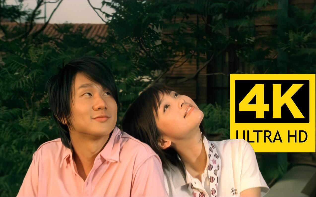 【4K修复】林俊杰&金莎 - 被风吹过的夏天 MV 2160P修复版 - 哔哩哔哩
