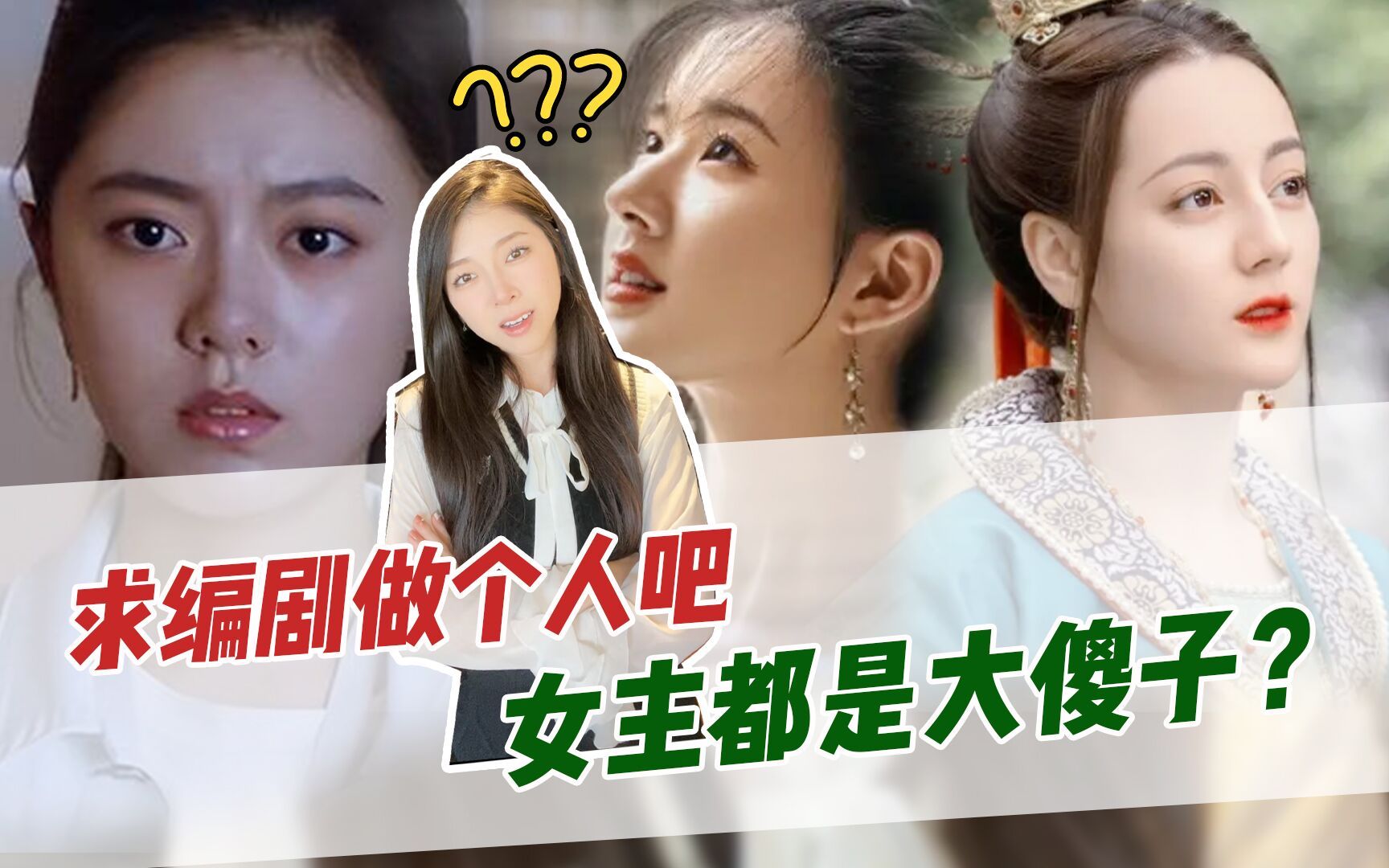 为什么电视剧里的女性角色都那么让人生气啊!? 哔哩哔哩