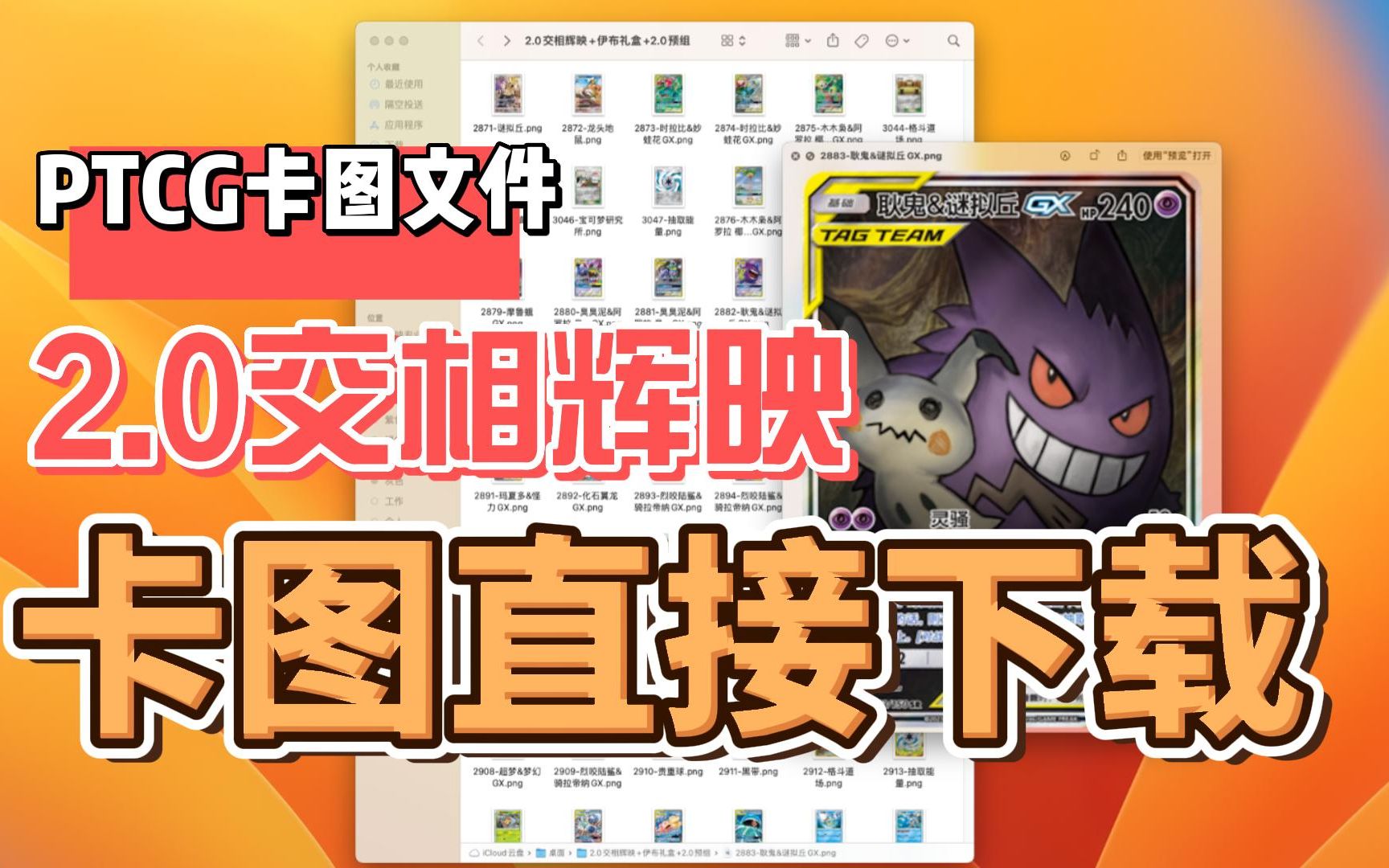 【PTCG简中】全卡图下载更新，新增 SM2.0 交相辉映 - 视频下载 Video Downloader
