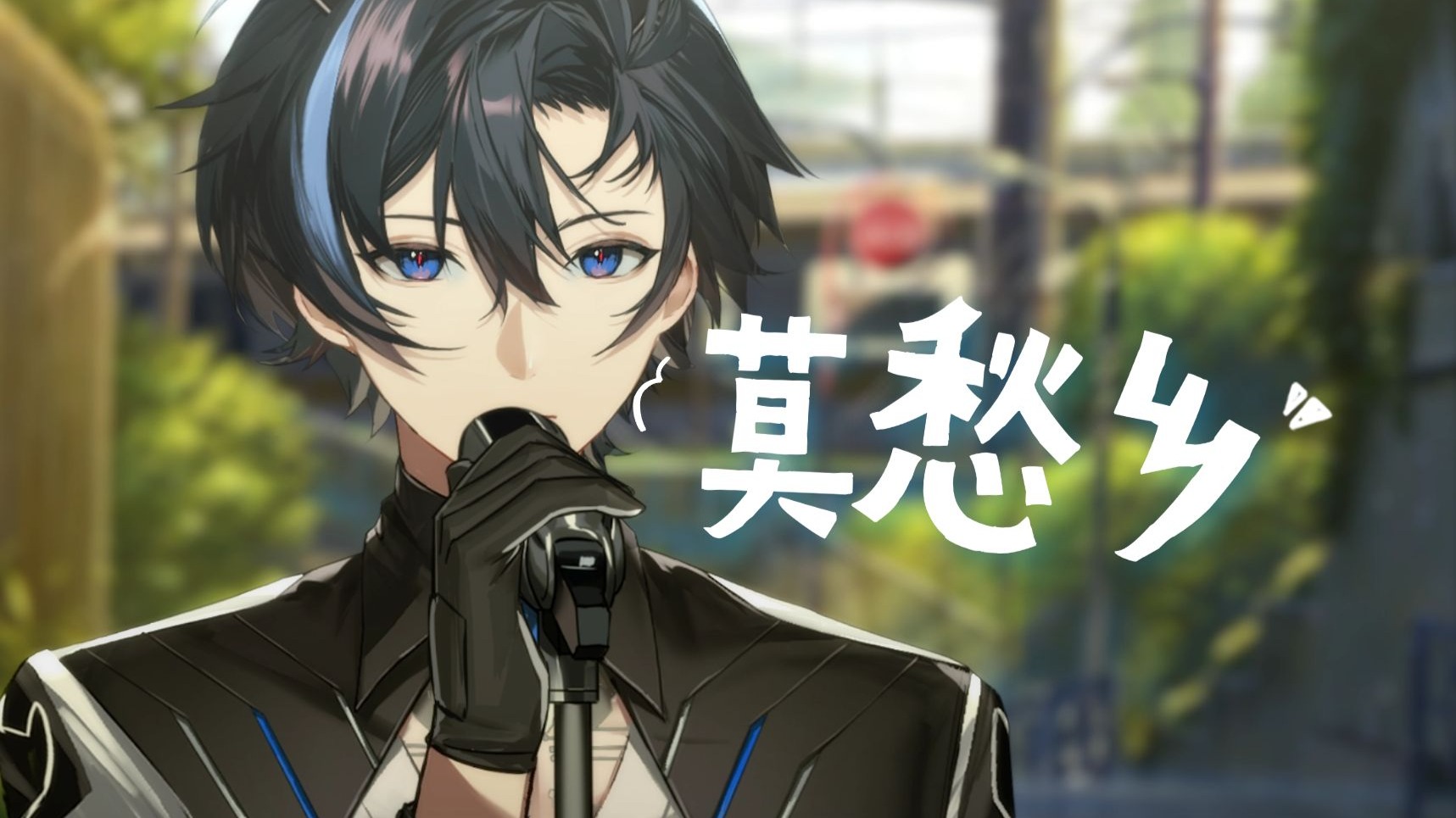 Flow一村接一村！磁性男声翻唱《莫愁乡》超抓耳！听完后直接循环了100遍-择克Zayk-择克Zayk-哔哩哔哩视频