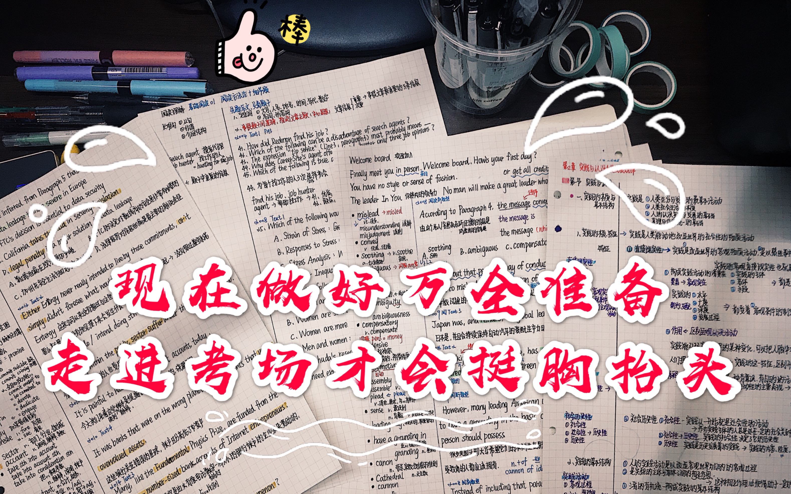 考研Vlog/ 现在做好万全准备 走进考场才能挺胸抬头/Day1/Study with me_哔哩哔哩 (゜-゜)つロ 干杯~-bilibili