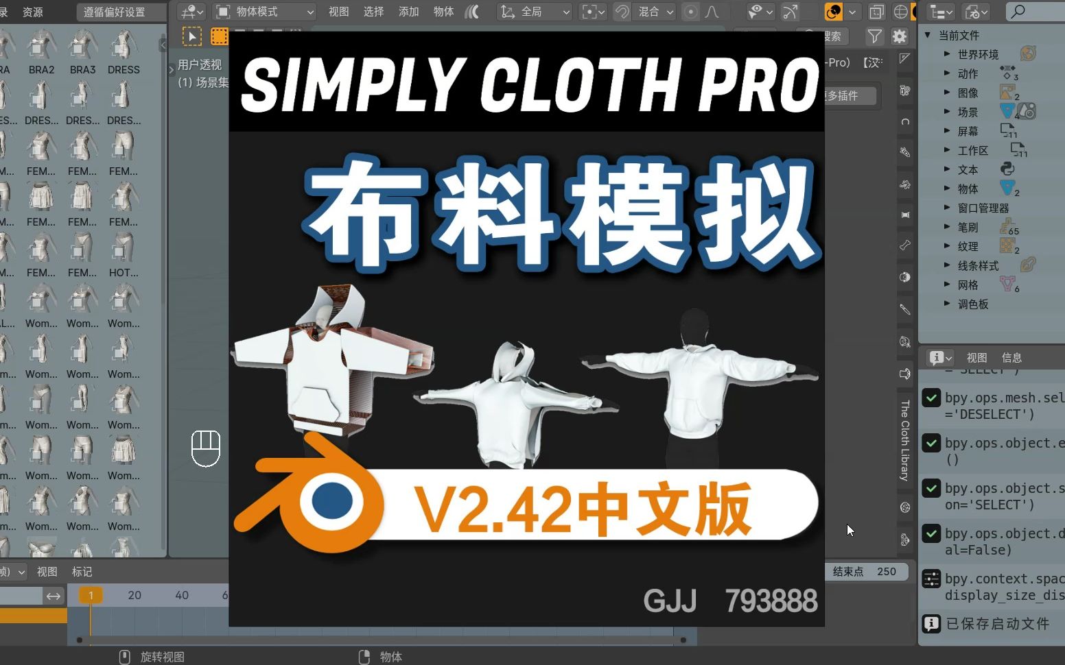 布料模拟（Simply Cloth Pro V2.42）Blender中文版插件-逍遥枫叶00-blender-哔哩哔哩视频