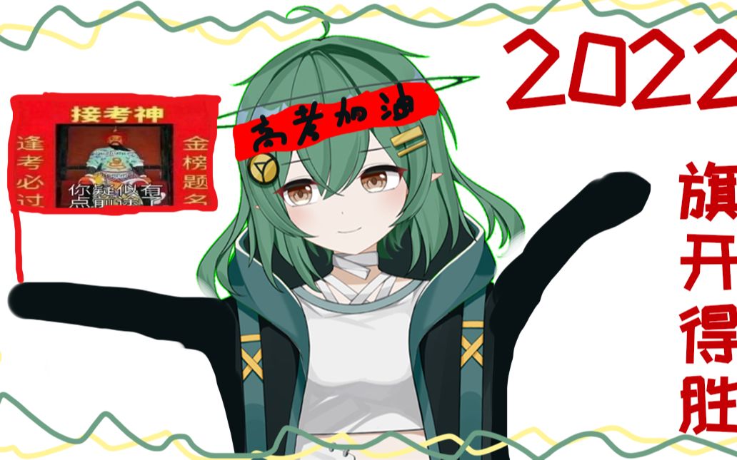 【CyberPickle】虚拟植物祝您高考加油之好日子还在后头呢！（字幕熟菜，但是最好别在进食时观看）_哔哩哔哩_bilibili