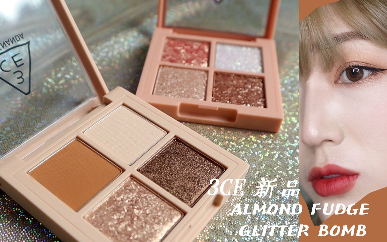 3ce smoother测评 上眼试色 日常眼妆