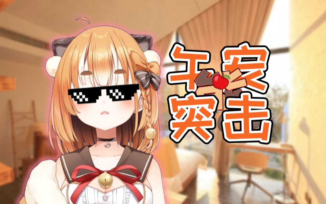 艾露露Ailurus-唉！（突击）-20210929_哔哩哔哩_bilibili
