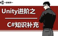 【唐老狮】Unity中使用C#的unsafe关键词 - 哔哩哔哩