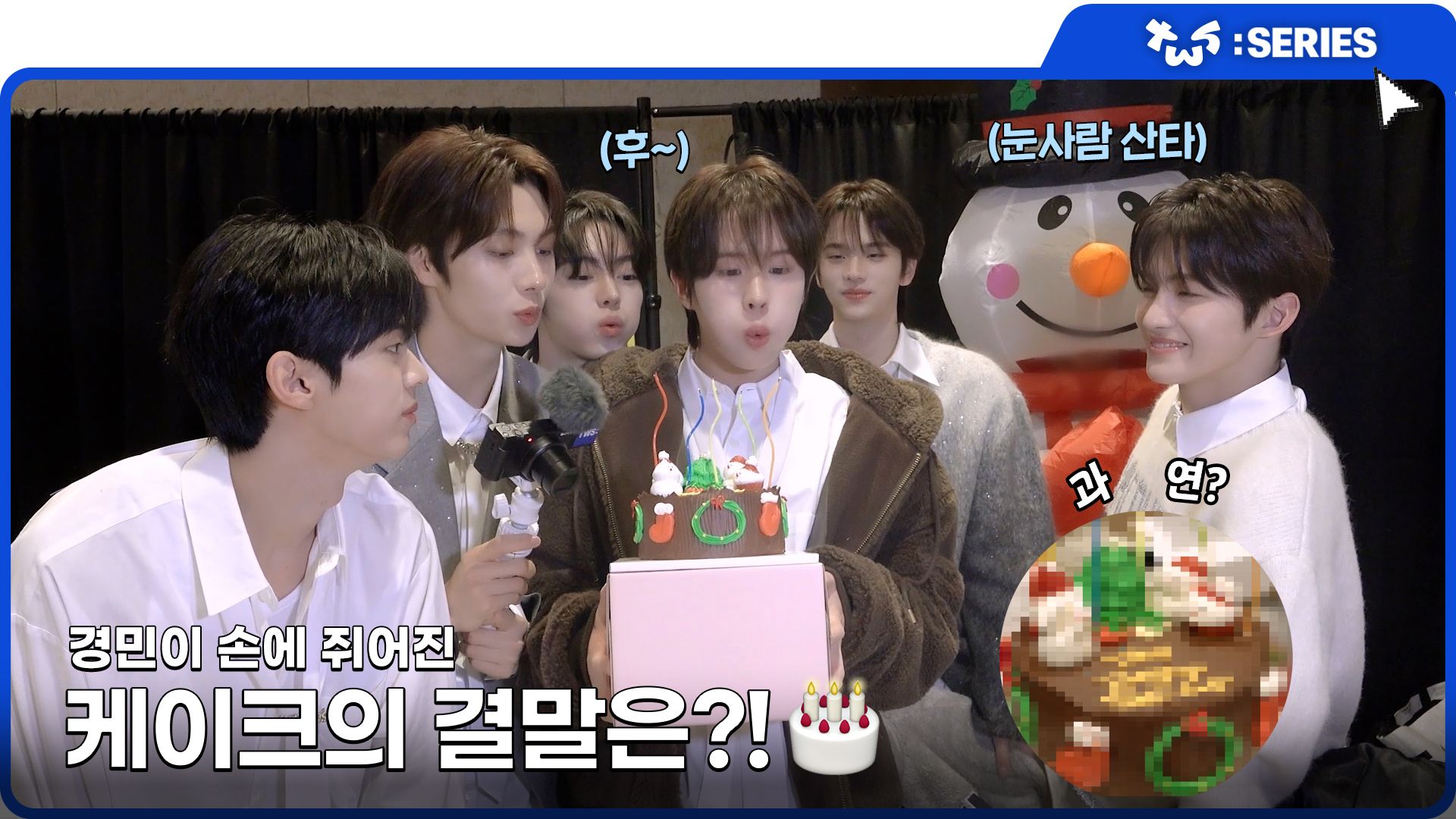 [TWS:ERIES] TWS 2024 SBS 歌谣大典幕后花絮-TWS_PLEDIS-TWS_PLEDIS-哔哩哔哩视频