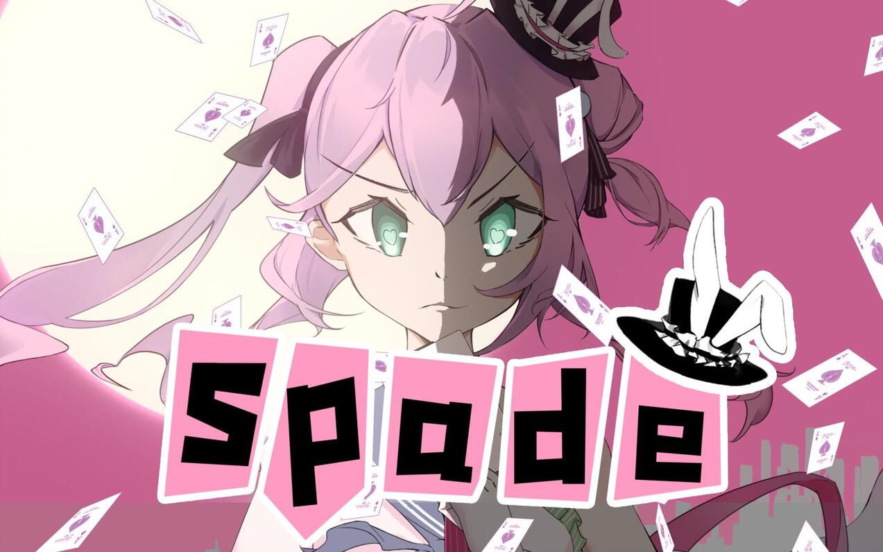【原创角色曲】《Spade》~黑桃影2020生日纪念~♠ - 哔哩哔哩