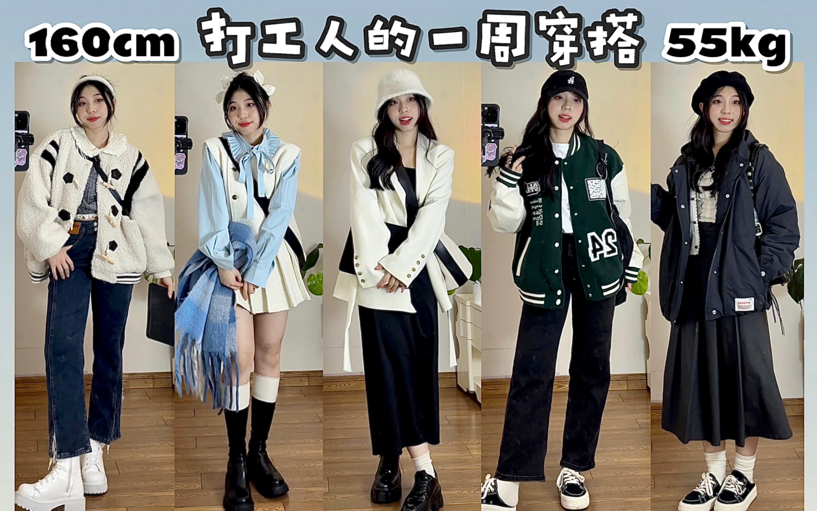 160/55kg ?通勤？上课？统统搞定！舒适不露腿 气质不挑人！ - 哔哩哔哩