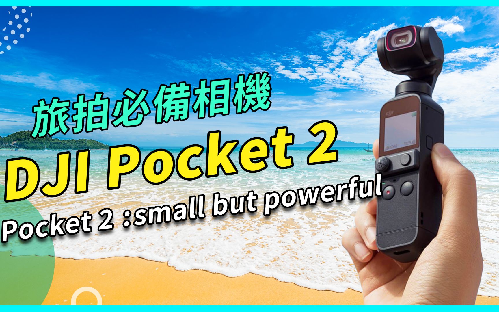 【实测】Pocket 2是真的稳定方便吗？ DJI Pocket 2使用体验心得 干货分享!_哔哩哔哩_bilibili