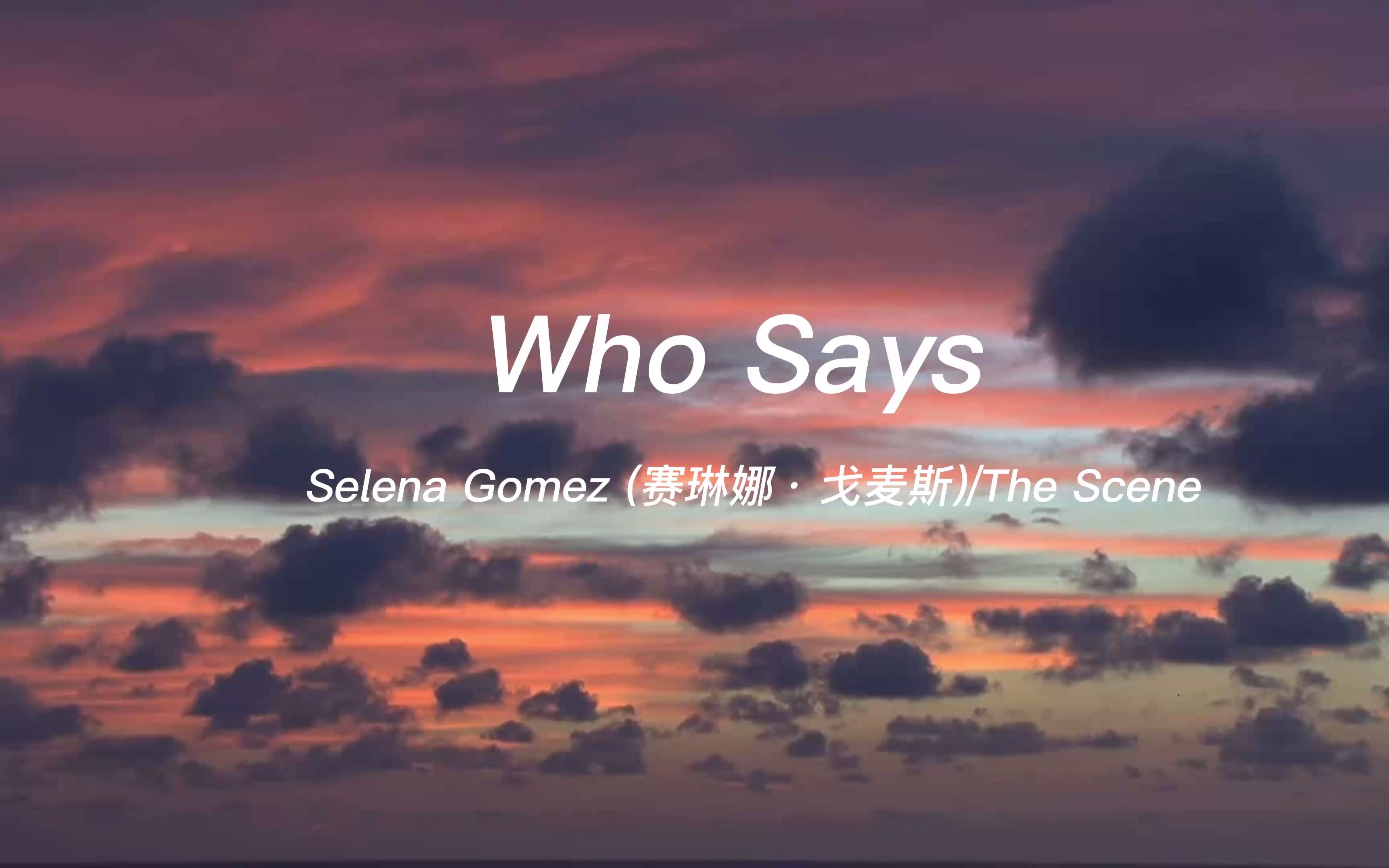 英文推歌 || 《Who says》是一首超励志的歌，野蛮生长,爱自己便是... - 哔哩哔哩