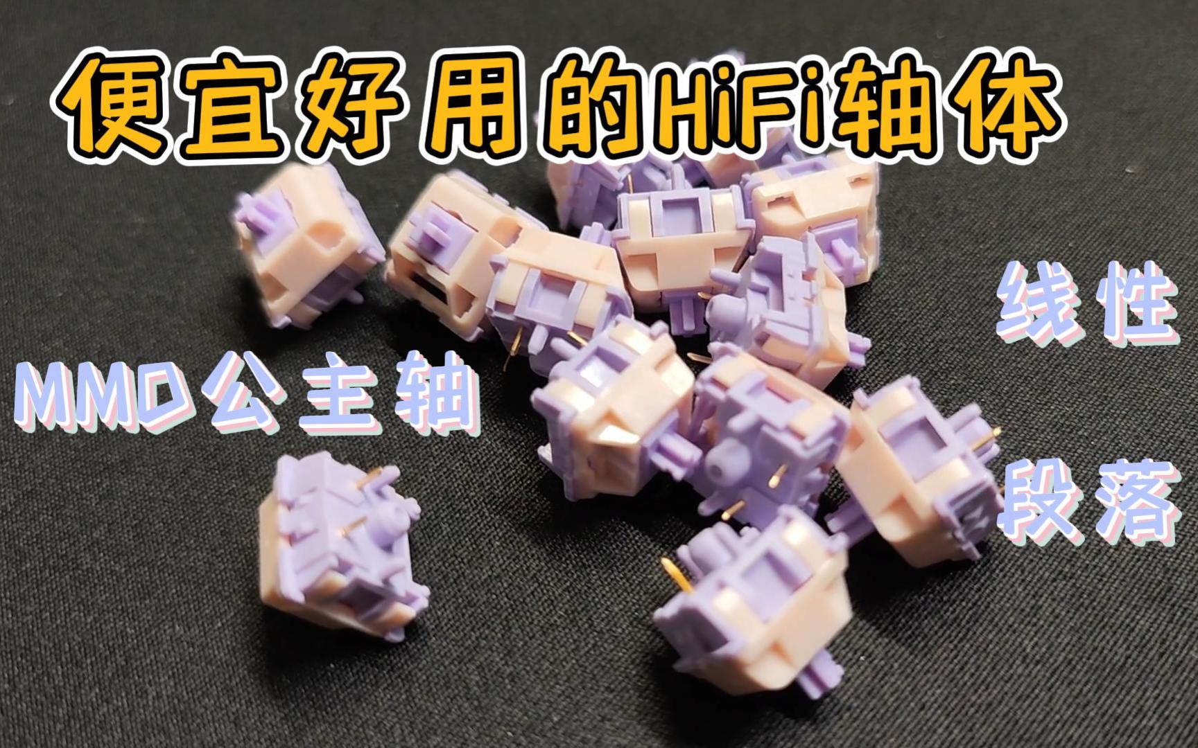 MMD公主轴 线性 \段落上手 hifi程度拉满