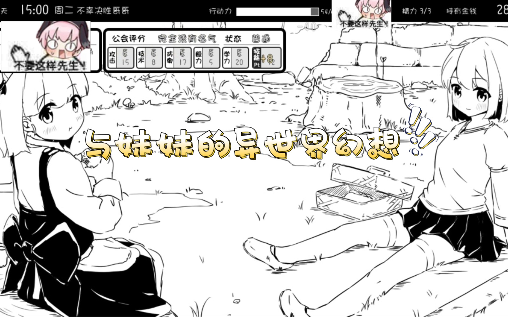 【妹妹幻想生活】v1.3.1 Don的汉化 【Imouto Life ~Fantasy~】【妹！せいかつ～ファンタジー～】